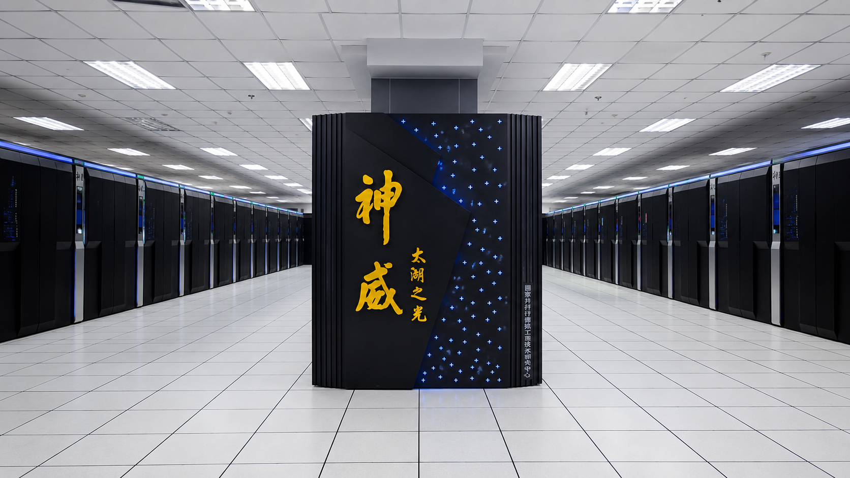 China’s LineShine Becomes World’s Fastest Supercomputer, Overtakes US ...
